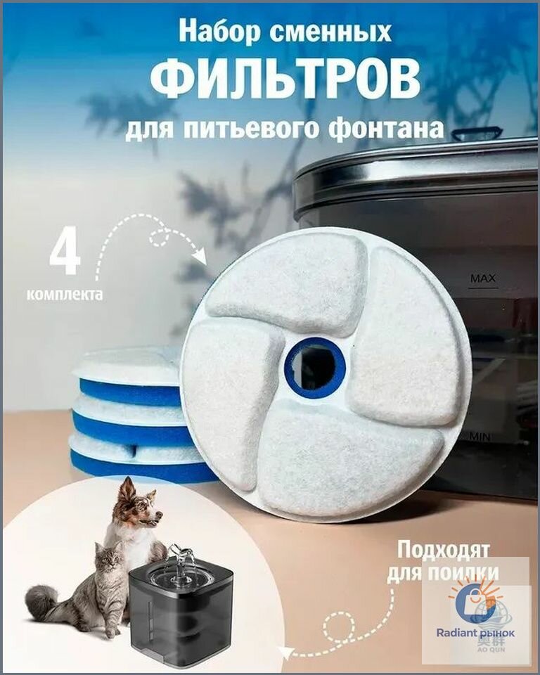 Сменный фильтр для питьевого фонтана 4 шт для собак и кошек