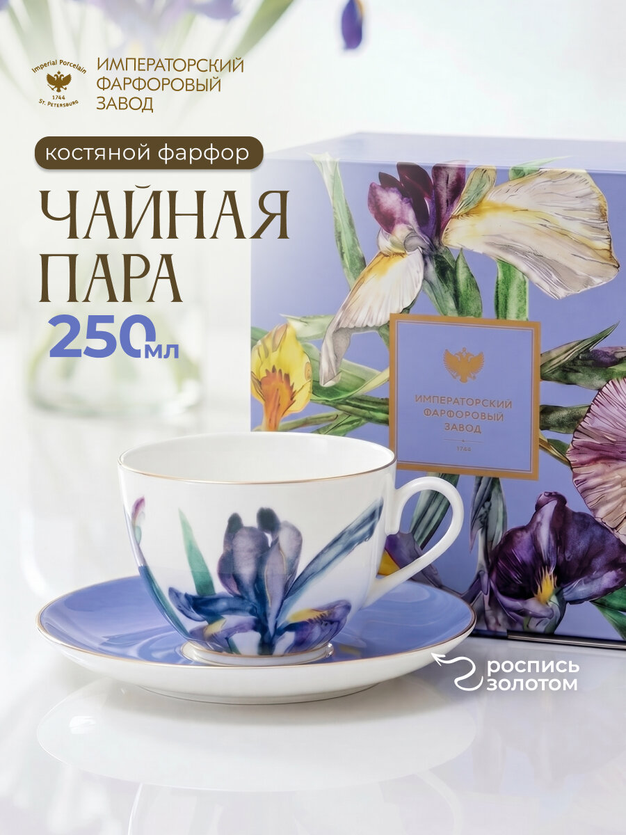 Чайная пара L Art des Fleurs. Форма "Весенняя-2", рисунок "Аметистовое пламя (синий)". Кружка для чая, костяной фарфор, роспись золотом. Императорский фарфоровый завод ИФЗ