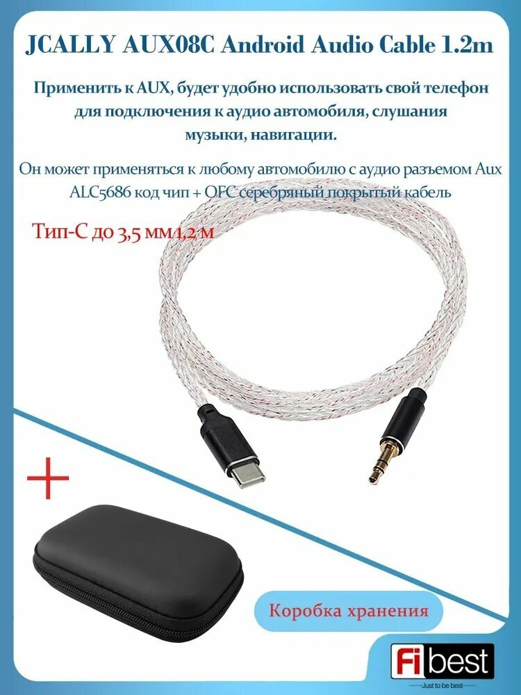 JCALLY Аудиокабель USB Type-C/3.5 мм, 1.2 м, серебристый