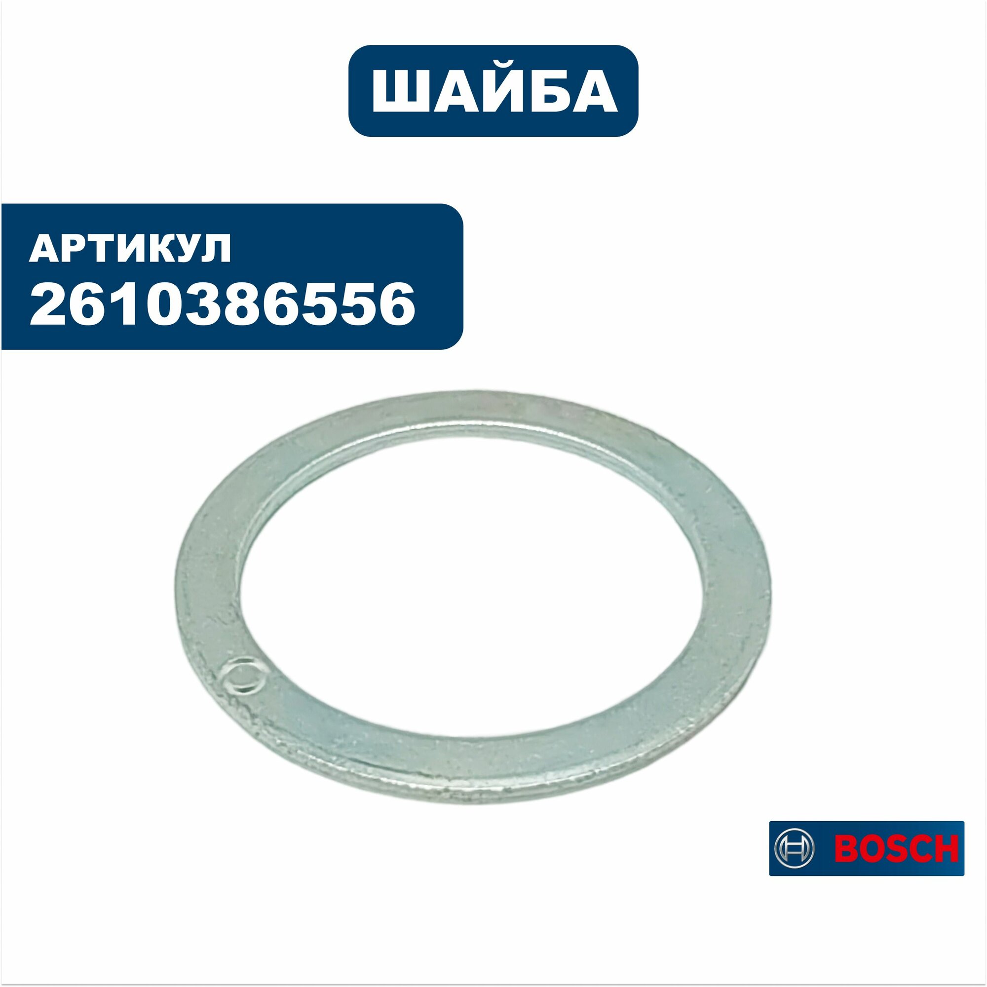 Шайба Bosch PKS40