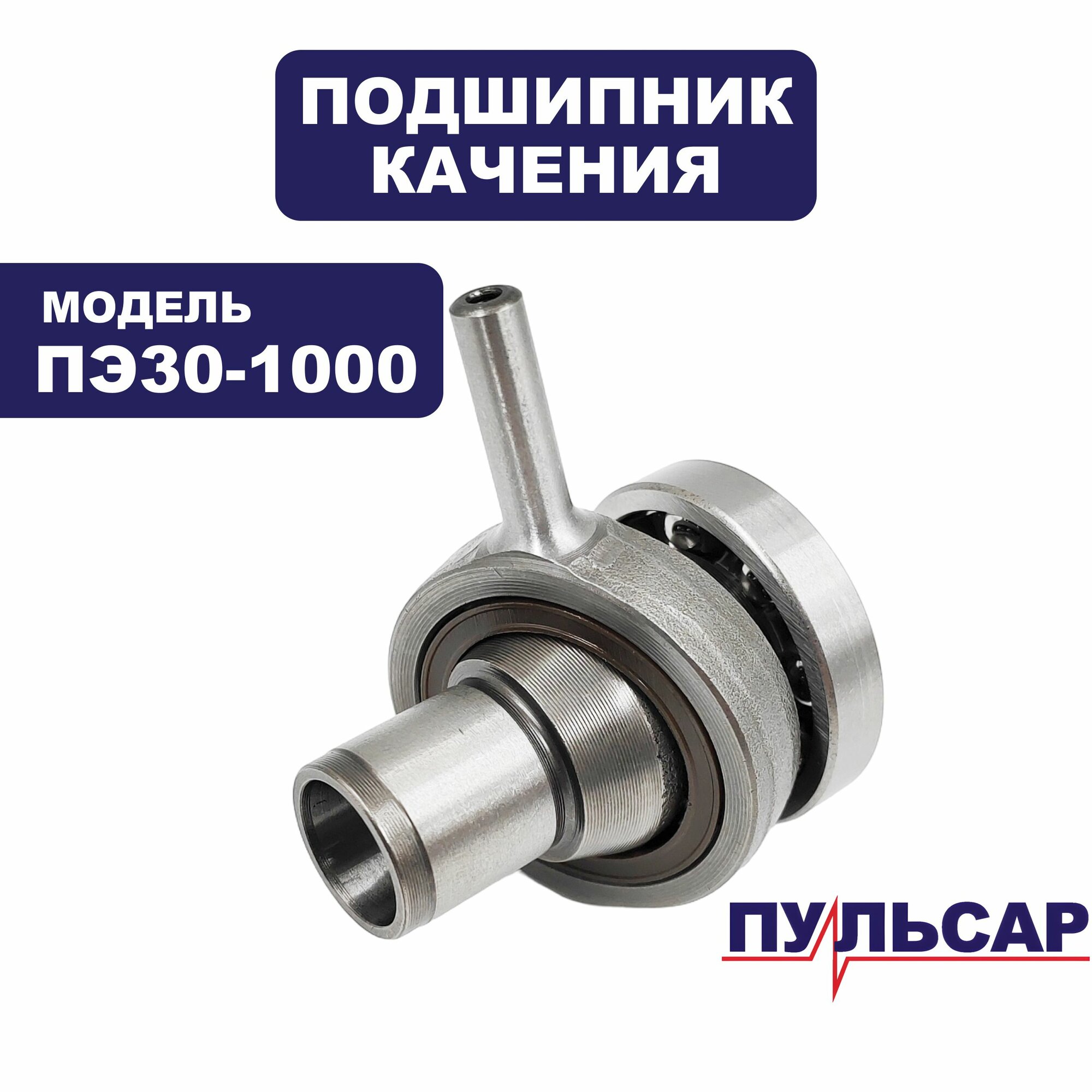 Подшипник качения (пьяный) для перфоратора