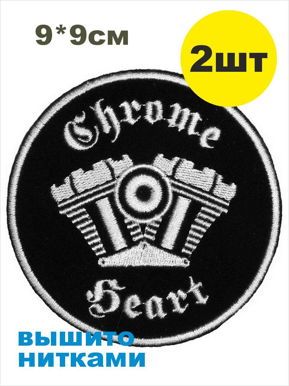 2 шеврона CHROME HEART