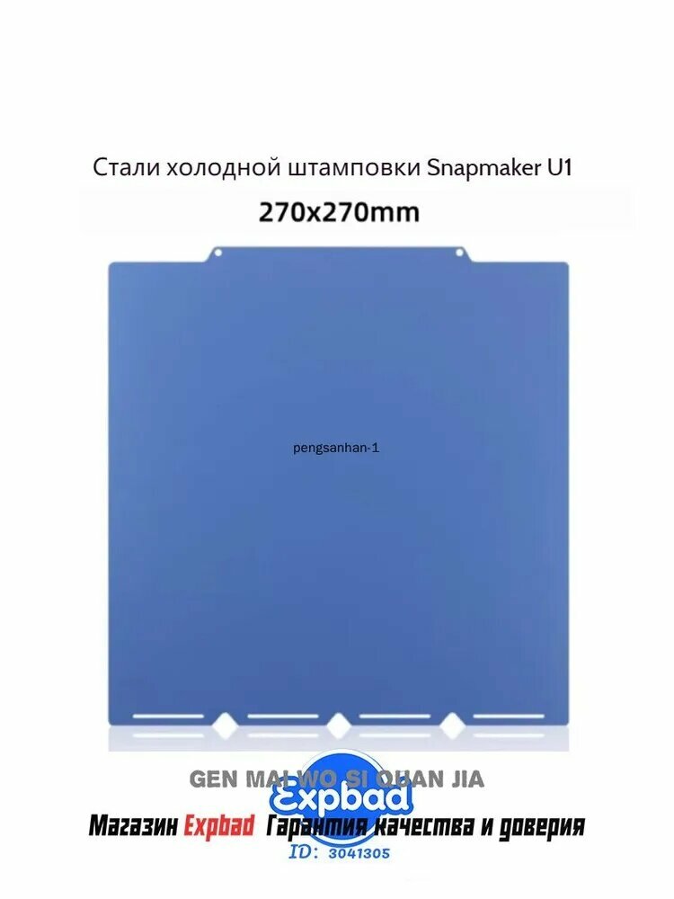 Двусторонняя холодная пластина для Snapmaker U1 270x270 мм, печатная платформа для 3D-принтера (Cold Plate), матовая поверхность PEI