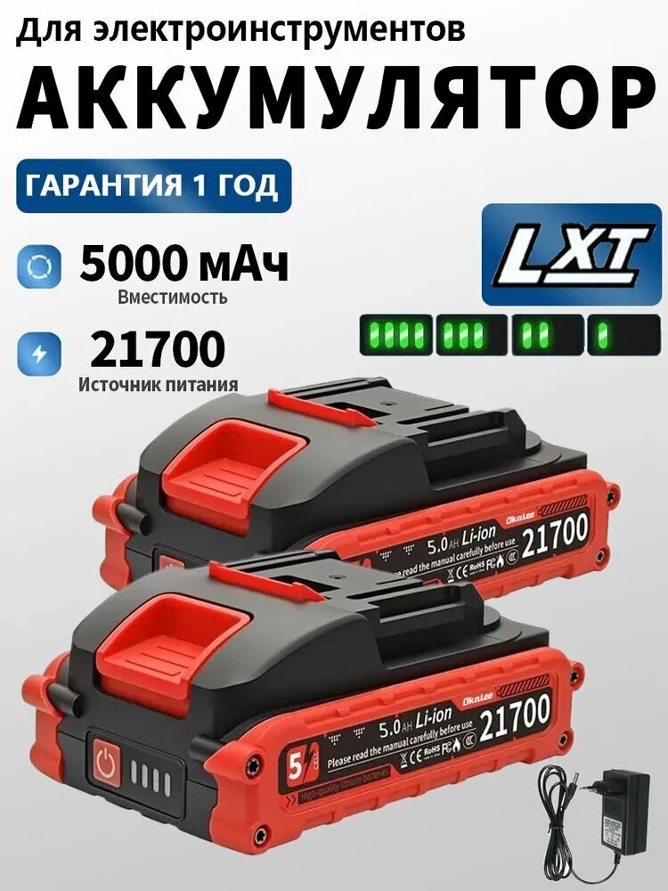 Литий-ионный аккумулятор 21V 1*5.0Ah универсальный для электроинструмента, элементы 21700-5.0AH*2+зарядное устройство