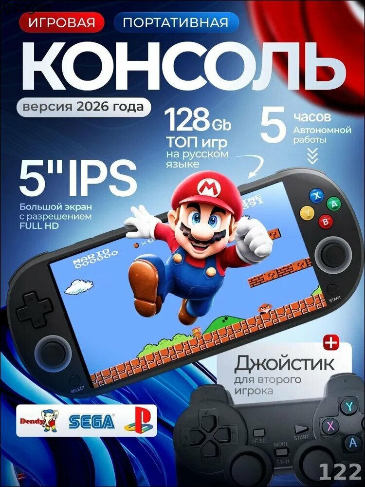 Игровая приставка