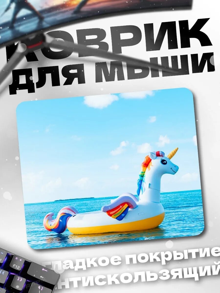 Коврик для мыши единорог в море
