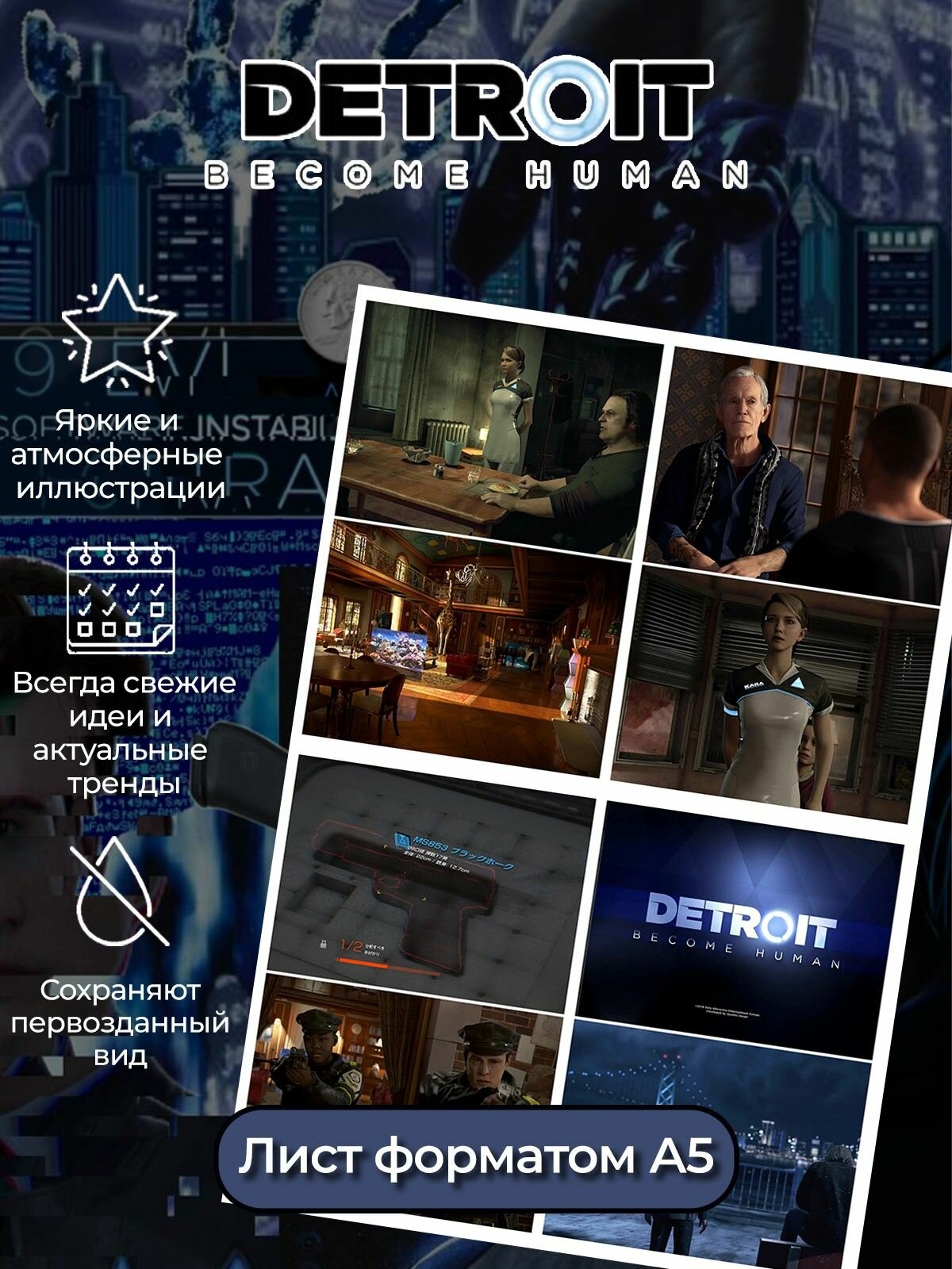 Наклейки Detroit Become Human (Детройт)