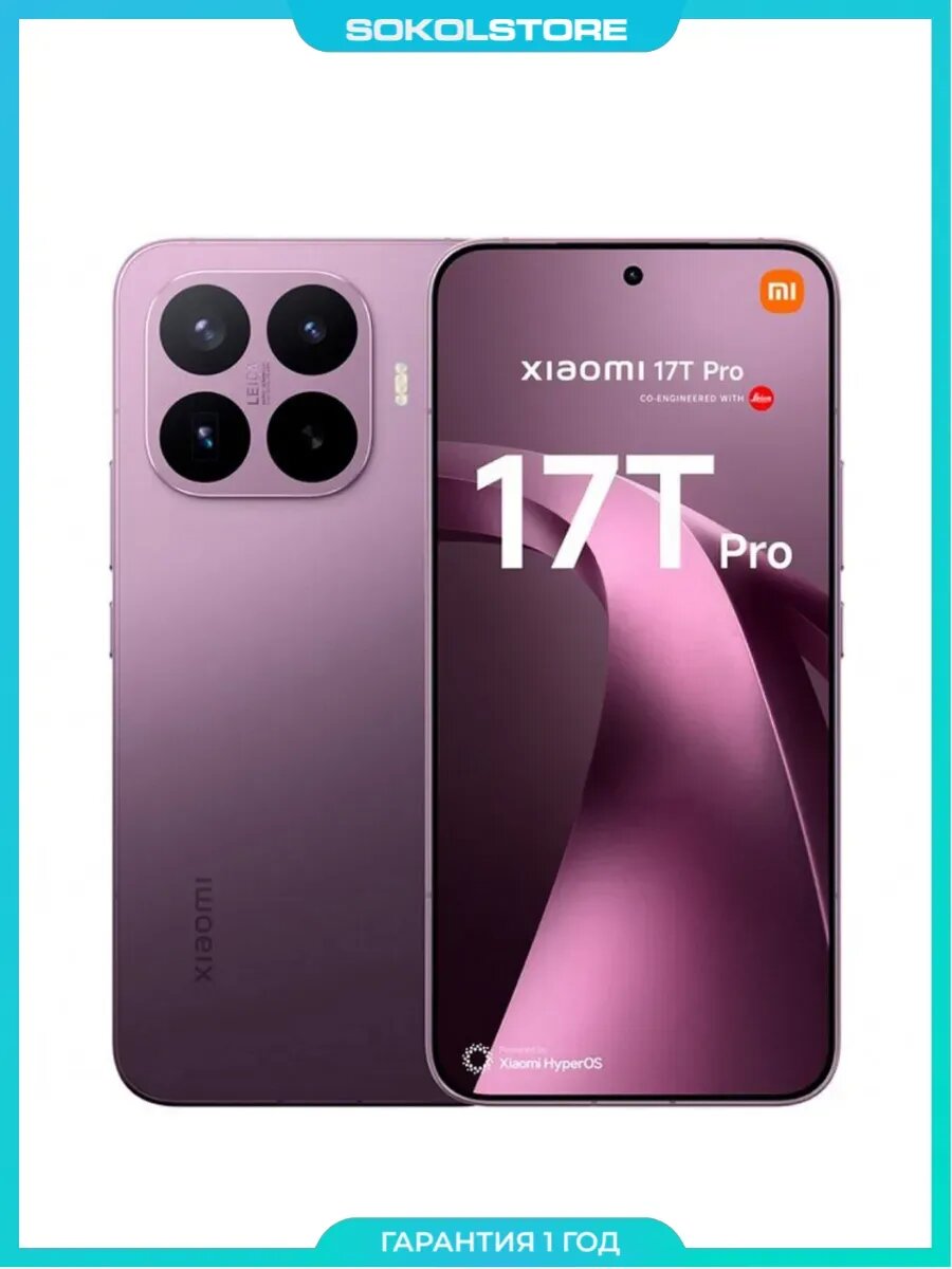 Смартфон 17T Pro 12+512GB RU, Фиолетовый