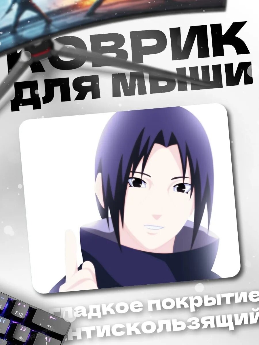 Коврик для мыши Аниме персонаж Саске