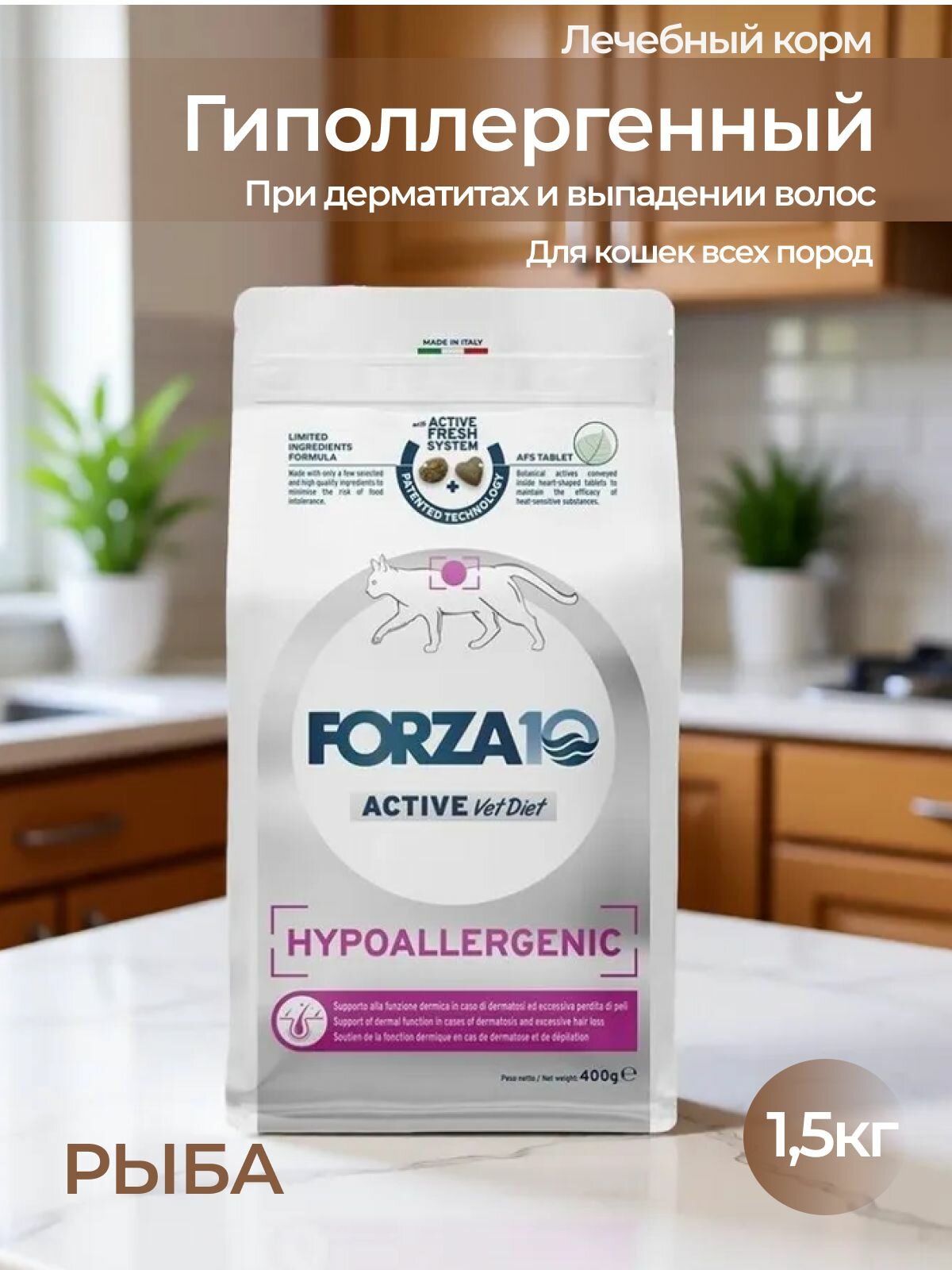 Сухой корм гипоаллергенный для кошек Forza10 Hypoallergenic 1,5кг