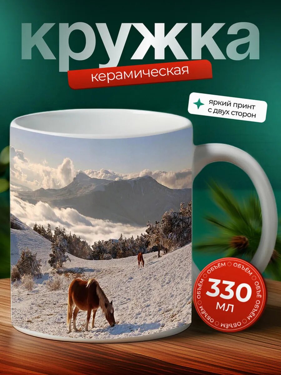 Кружка Чатыр-Даг гора 12,