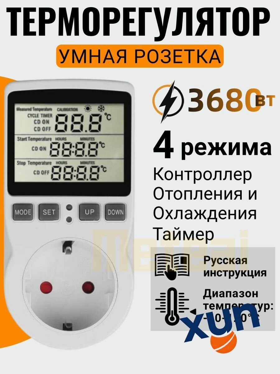 Терморегулятор/термостат до 3680Вт Для конвекторов, белый