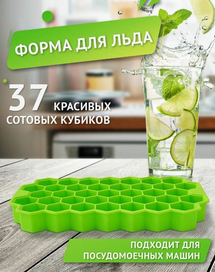 Форма для льда, 37 ячеек