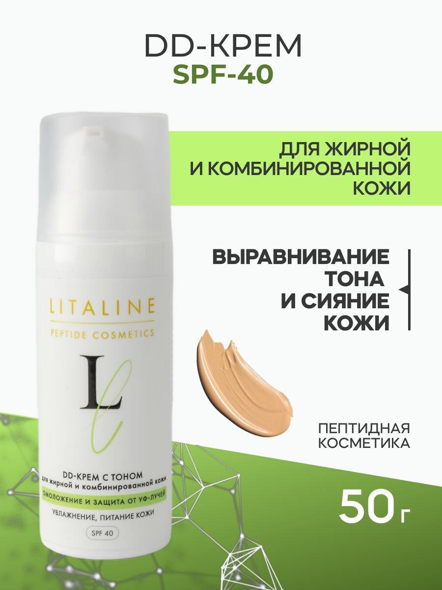 LITALINE DD-крем с Пептидами, Тональный эффект, SPF 40, CC крем для Жирной и Комбинированной кожи лица, Солнцезащитный, 50мл