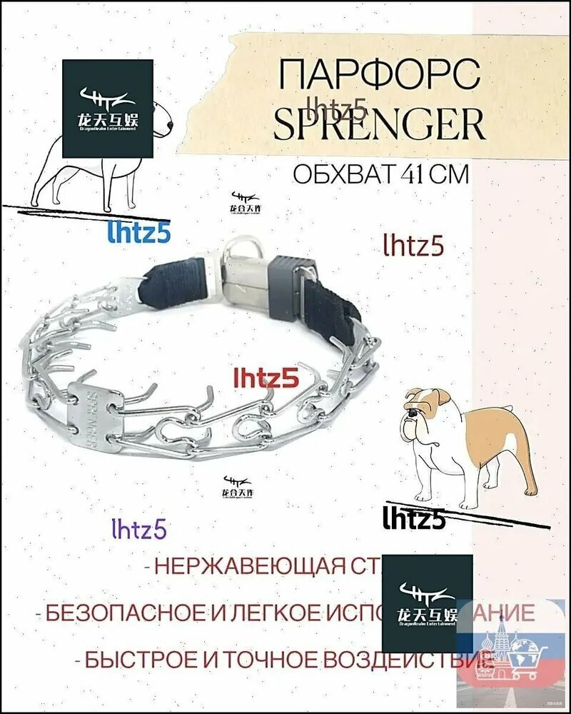 Строгий ошейник SPRENGER-HT