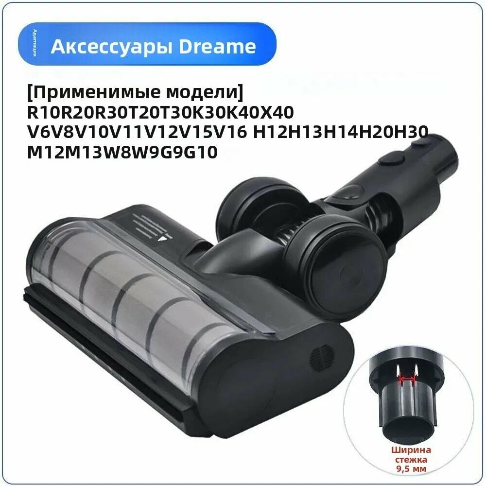Dreame R10 R20 R30 T20 T30 V6 V8 V10 пылесос электрическая насадка для щетки для пола