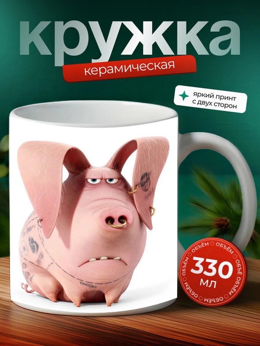 Кружка Тайная жизнь домашних животных 35,