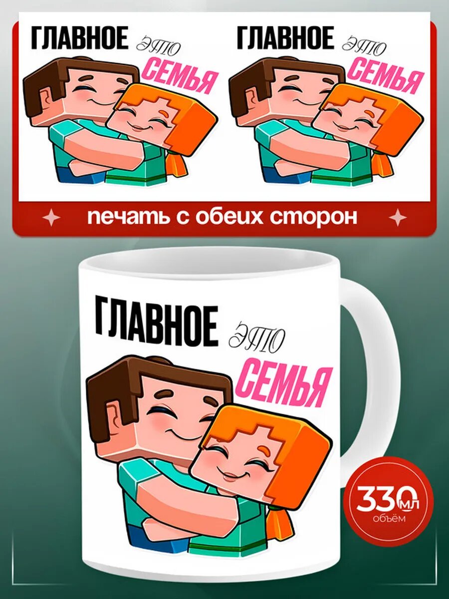 Кружка Маинкрафт Стив и Алекс