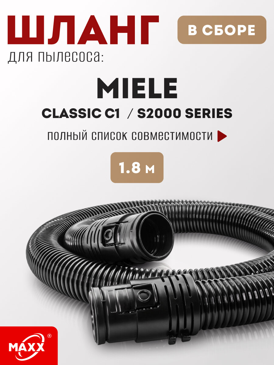 Шланг для пылесоса 1.8м Miele Classic C1, S2000 series, SBAD0, SBAD1, с байонетным соединением