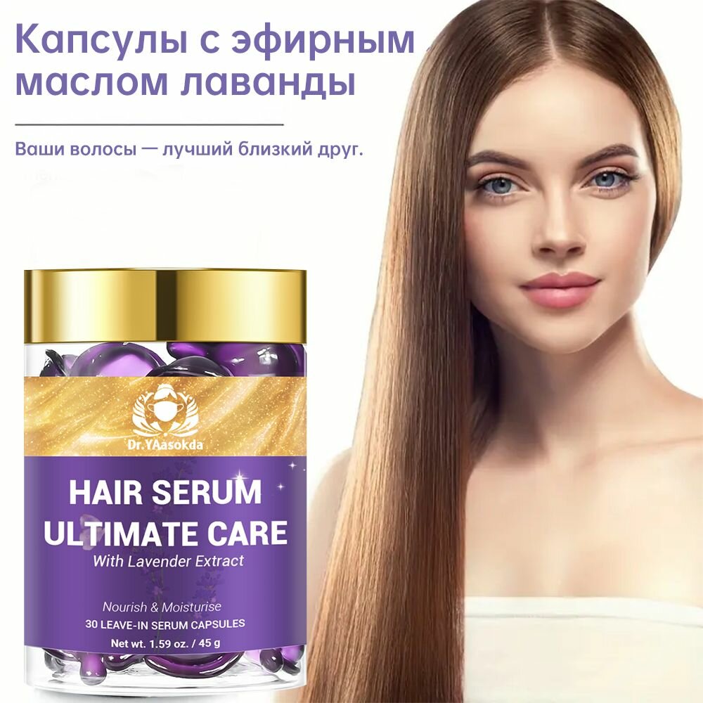 Капсулы для ухода за волосами - Комплексный уход (45 г)