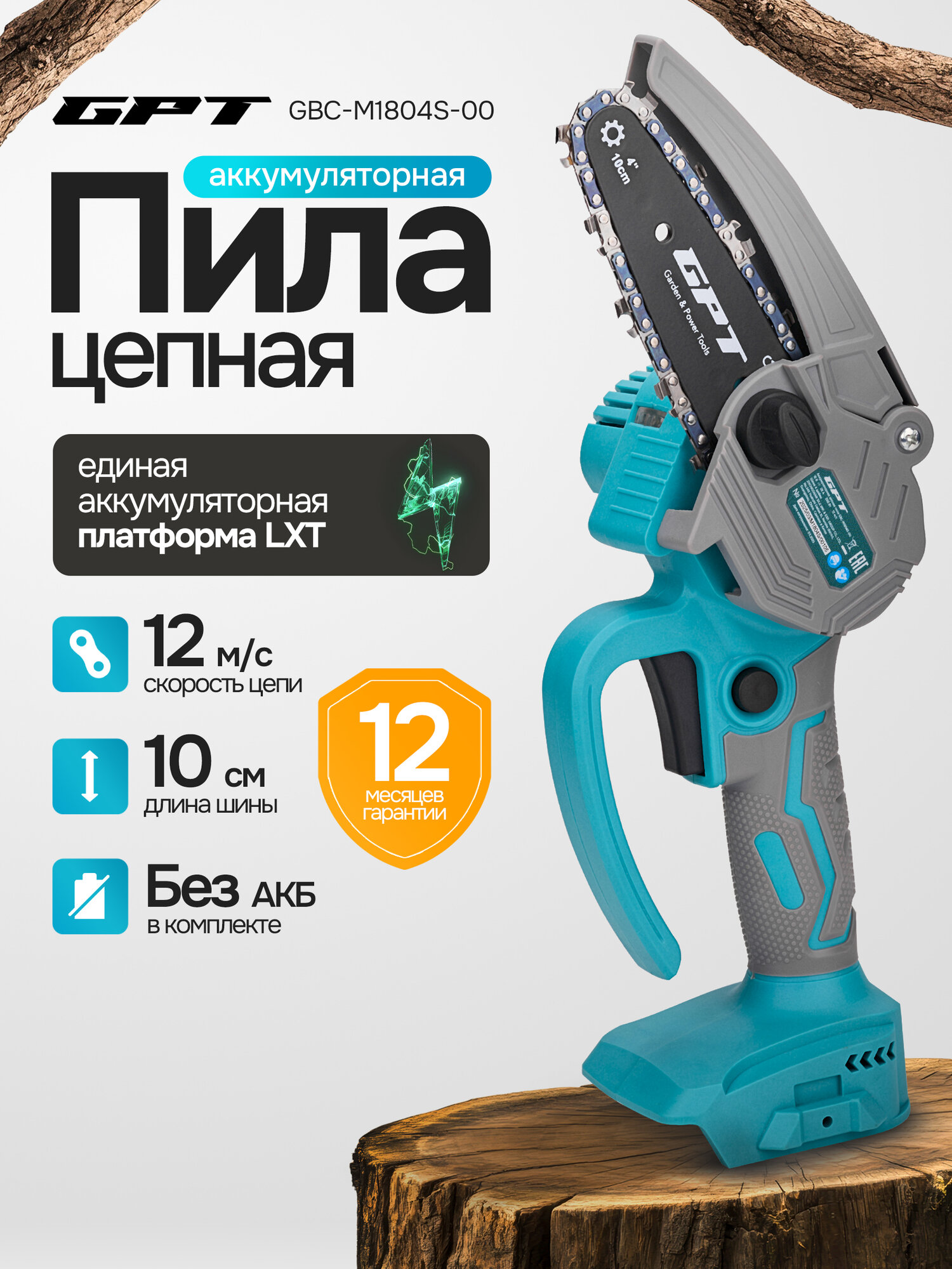 Аккумуляторная цепная мини пила GPT GBC-M1804S-00 (тушка), без АКБ и ЗУ