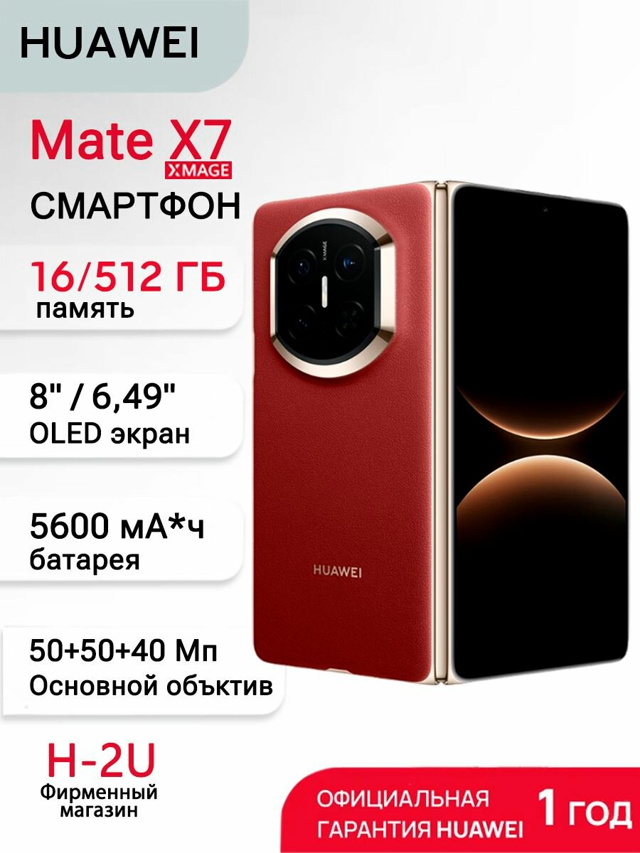 HUAWEI Смартфон Mate X7 ( DEL-LX9), Dual SIM, 16/512GB, Красный