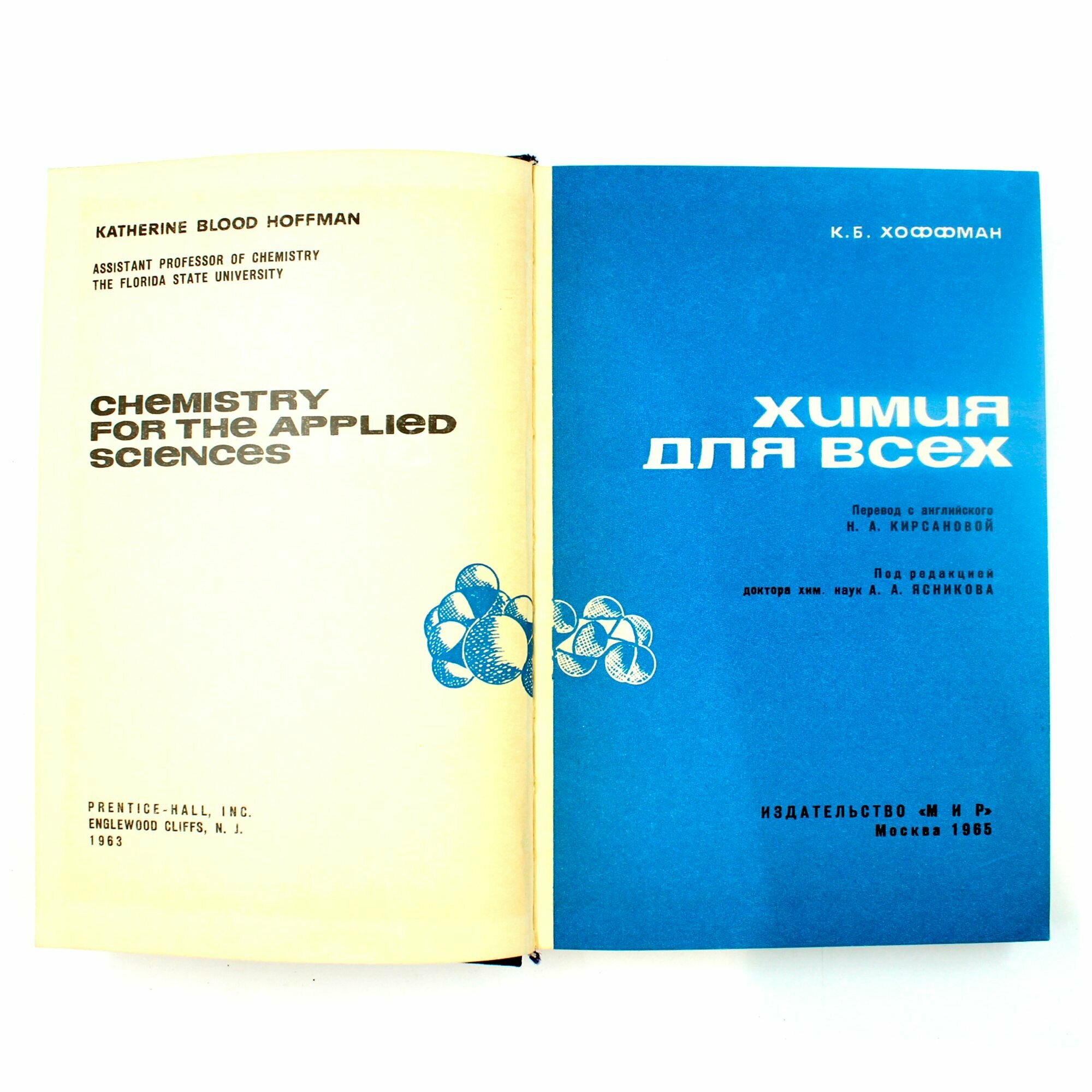 Химия для всех. — фото 1