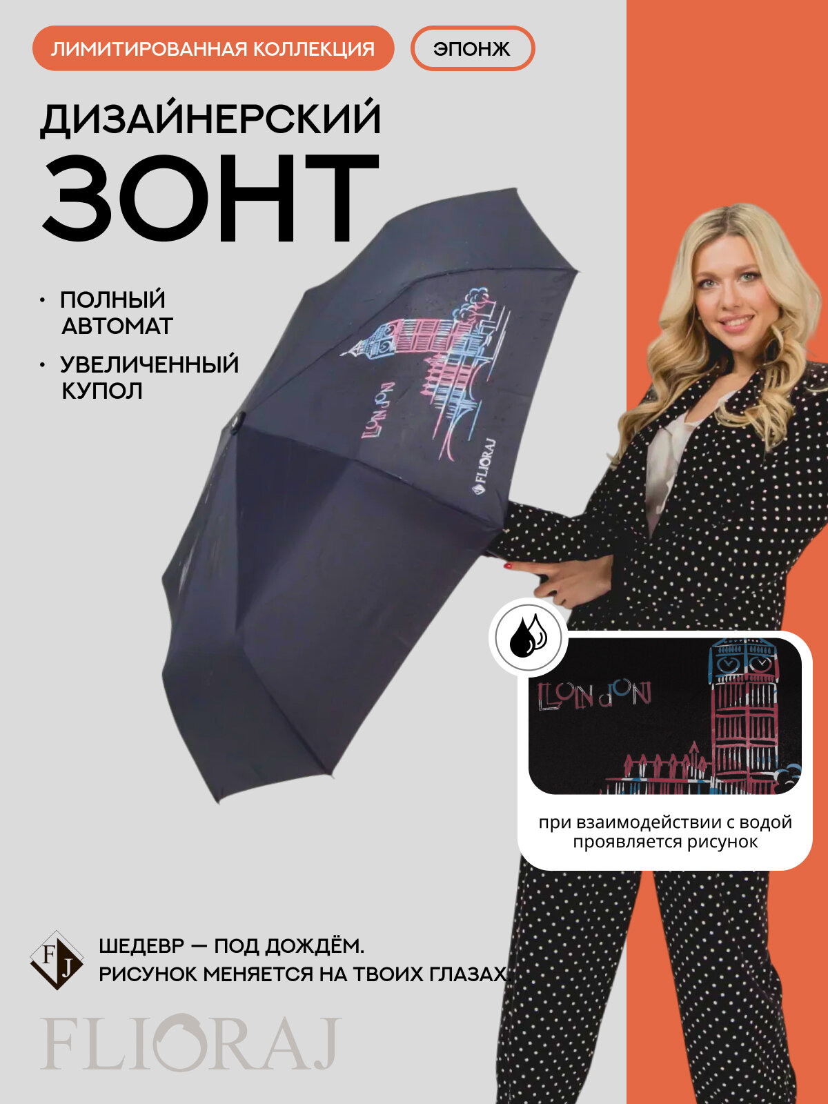 Зонты