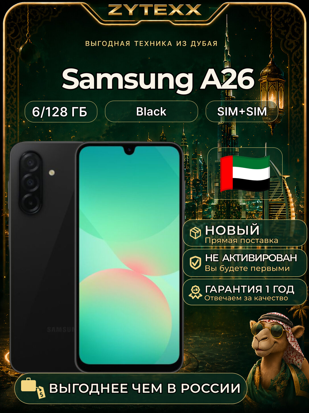 Смартфон Samsung Galaxy A26 6gb / 128Gb (Black|Черный) Регион - Arabic