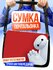 Сумка Робот Baymax