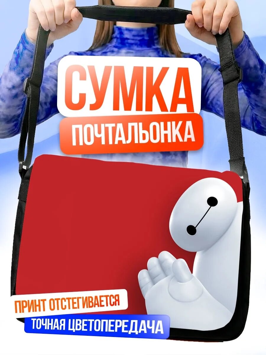 Сумка Робот Baymax