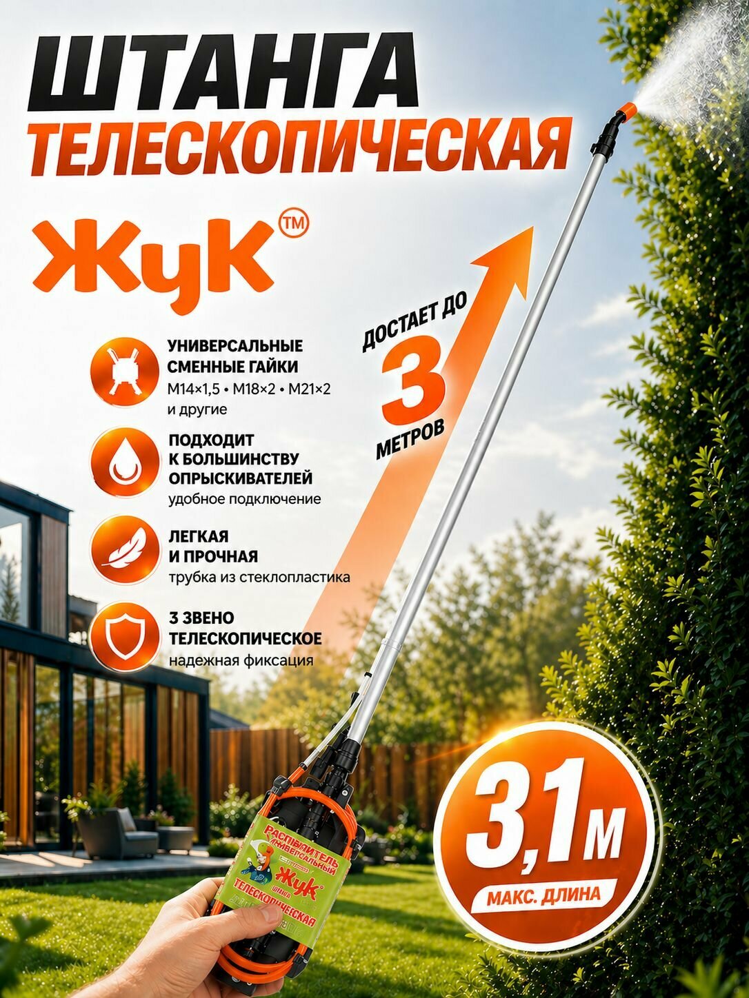 Распылитель для опрыскивателя садового аккумуляторного помпового и гидравлического Штанга телескопическая Удочка Брандспойт Насадка ЖУК 1260-3100 мм садовый 4960-00/5807-00