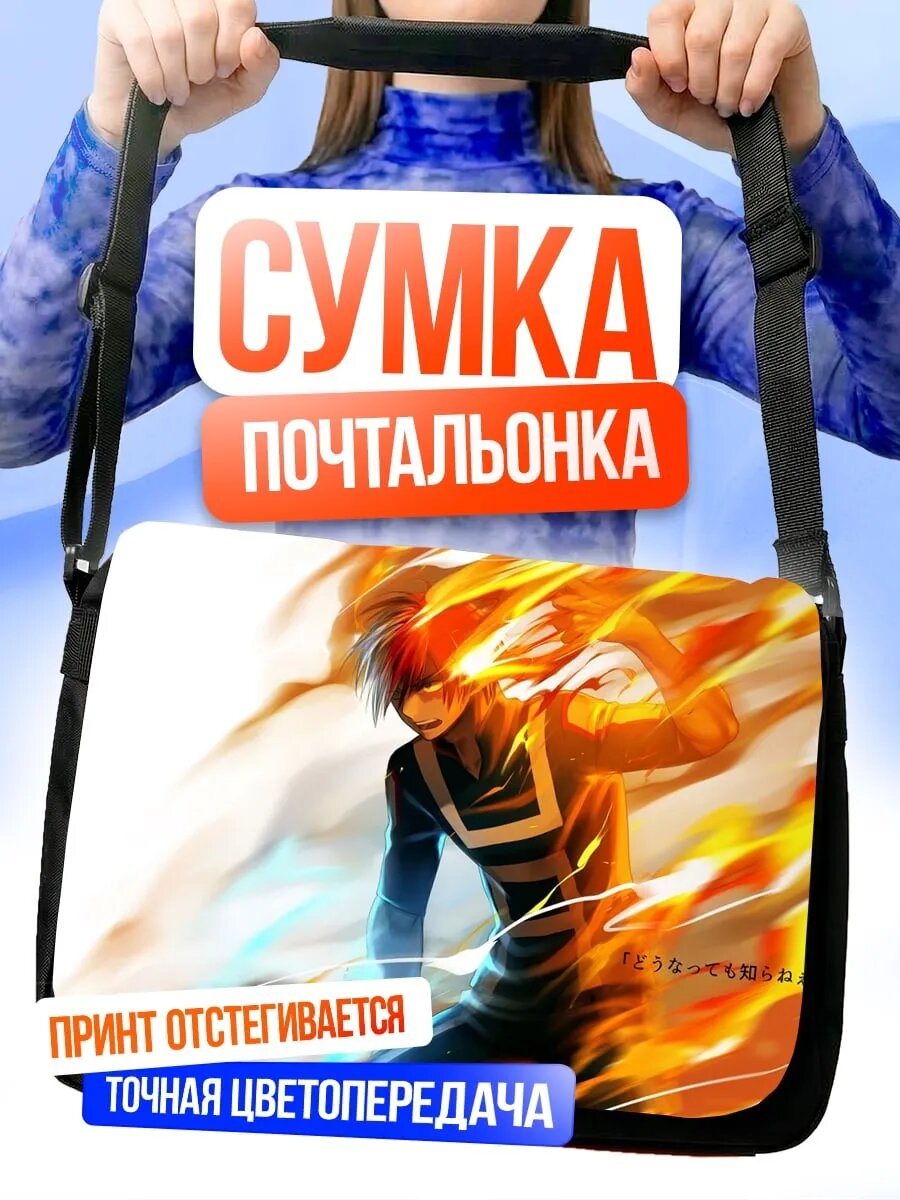 Сумка Тодороки огонь и лед