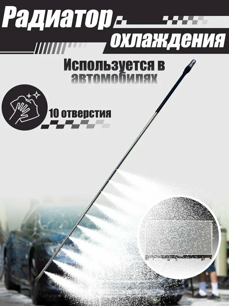 Инструмент для очистки автомобильного радиатора