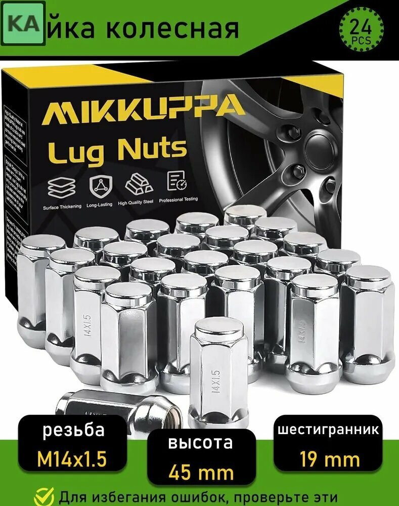 Гайка автомобильная М14 х 1,5, 24 шт.