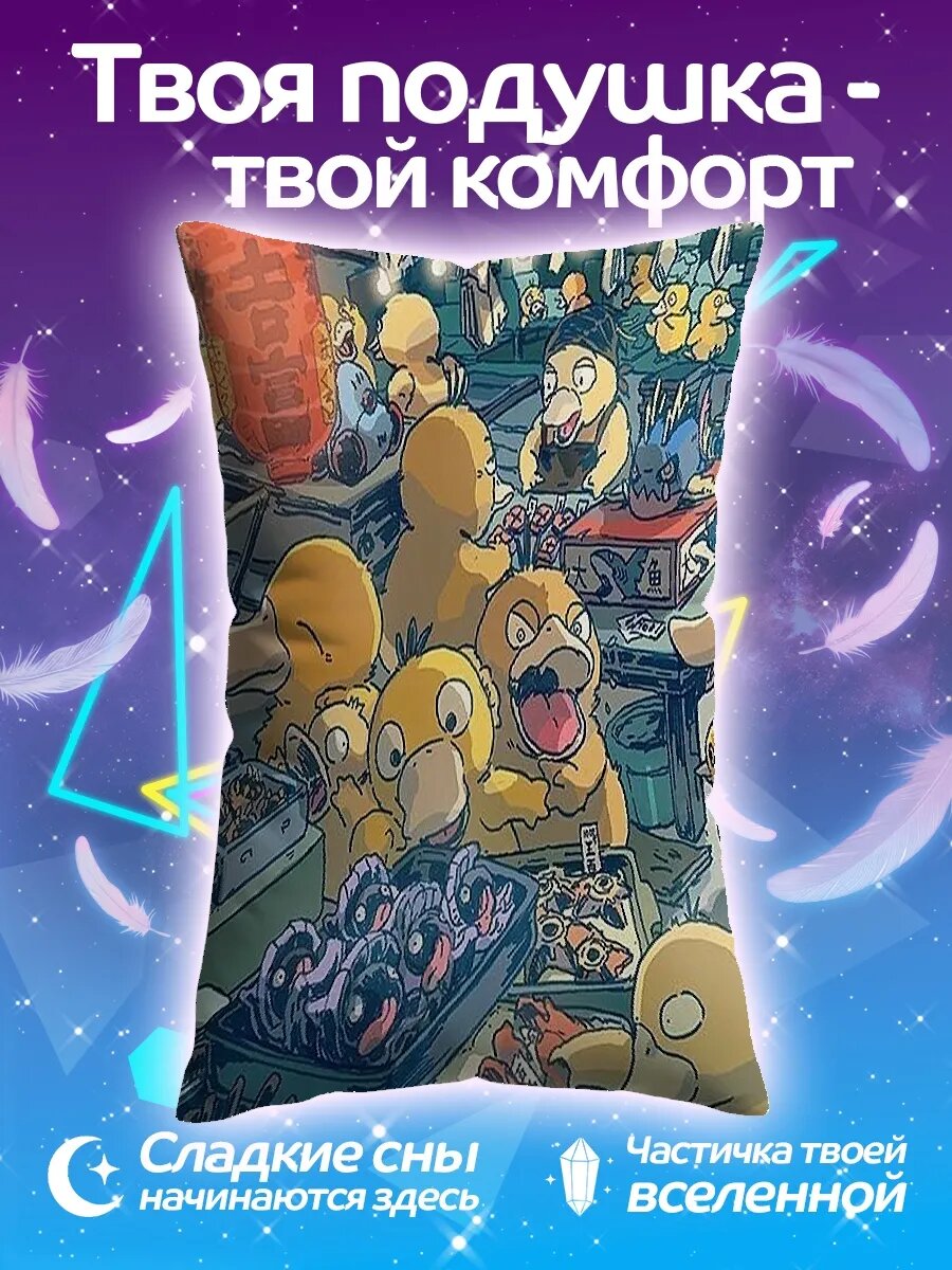Подушка дакимакура Рынок с Псайдаками
