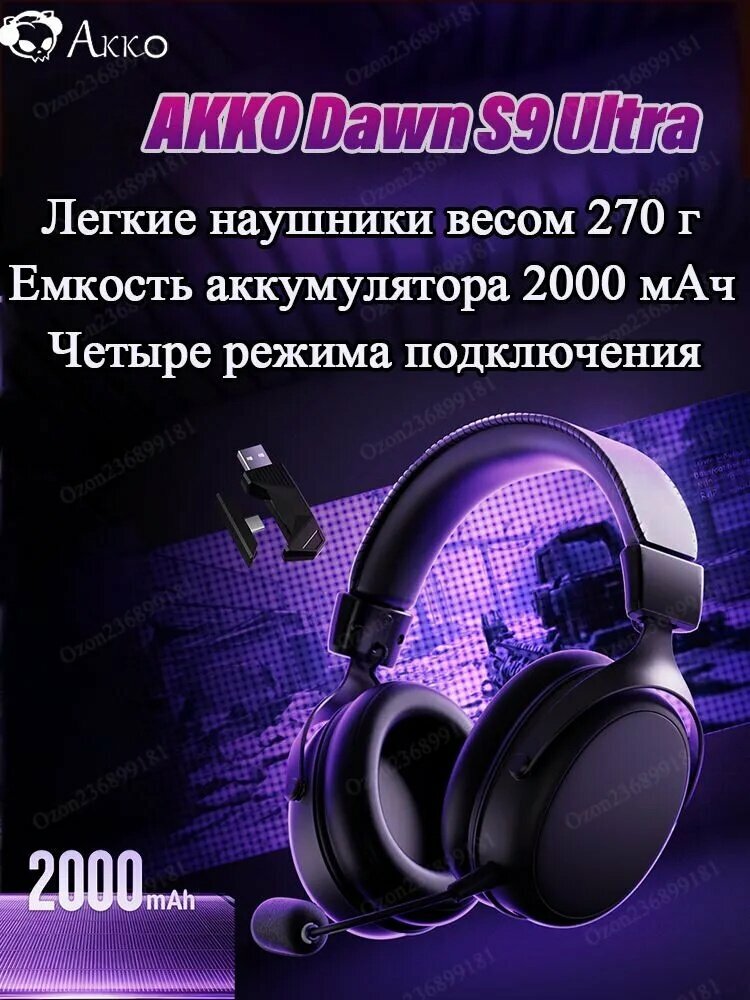 AKKO Dawn S9 Ultra Wireless Gaming Headset Беспроводная игровая гарнитура