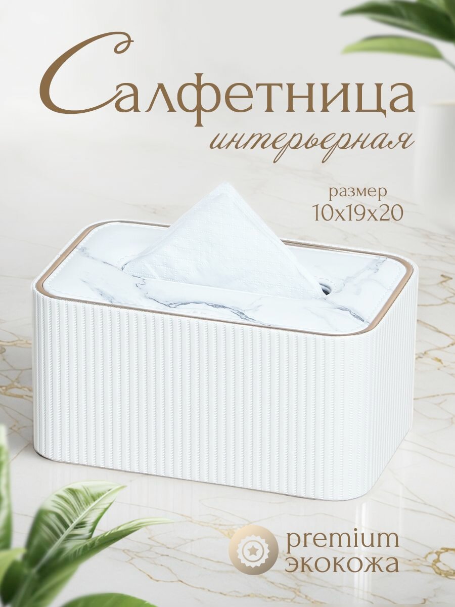 Салфетница