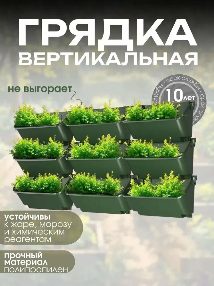 Грядка, 0.33, 3 шт