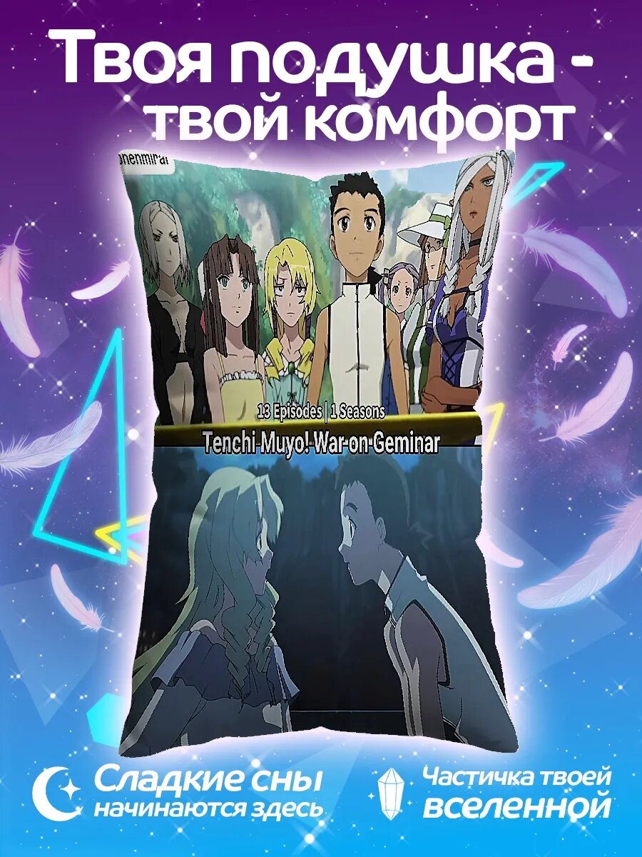 Подушка дакимакура Tenchi Muyo! War on Geminar