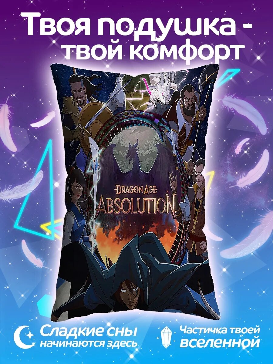 Подушка дакимакура Dragon Age Absolution