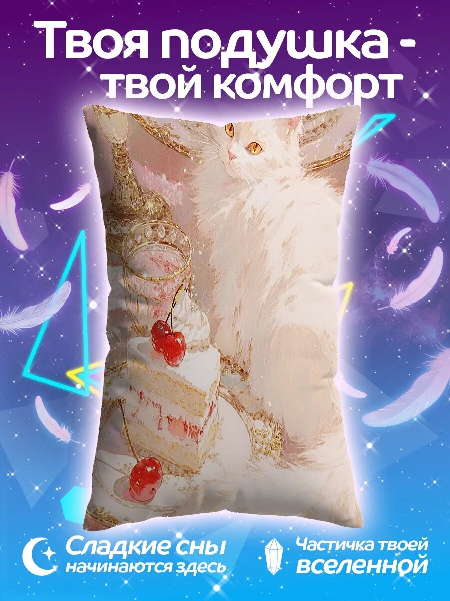 Подушка дакимакура Белый кот и вишневый торт