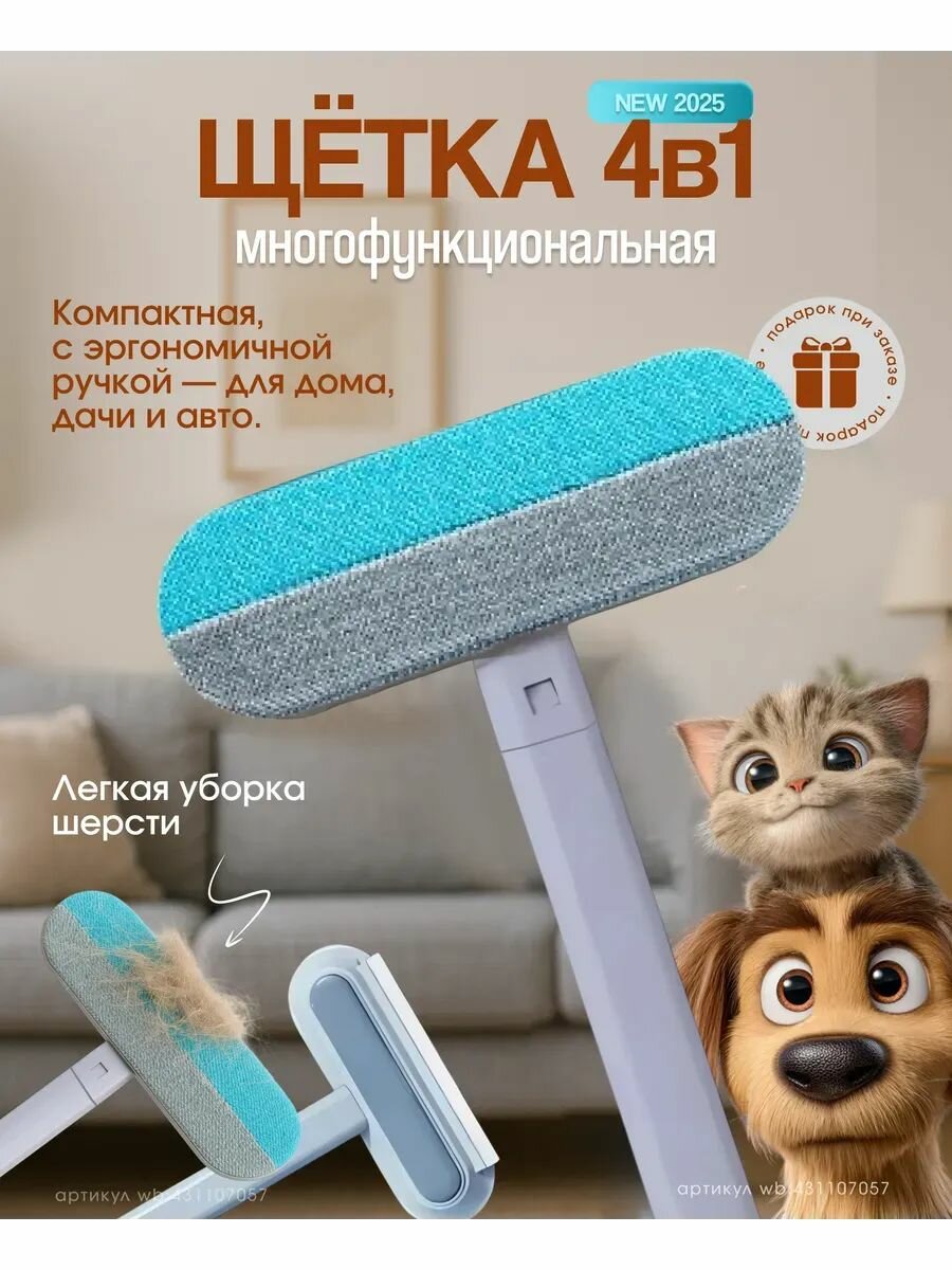 Щетка для уборки