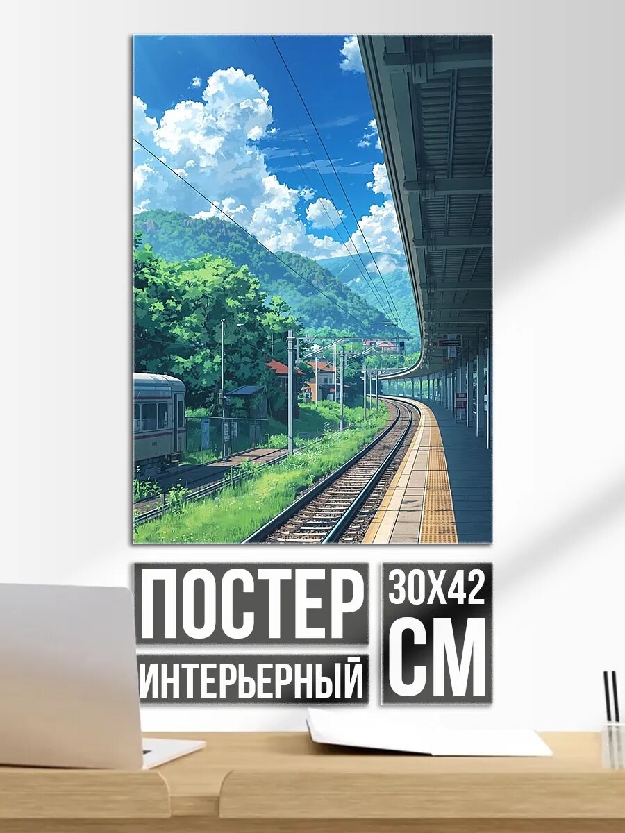 Плакат постер Летняя станция в горах