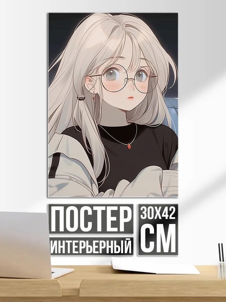 Плакат постер Девушка в очках