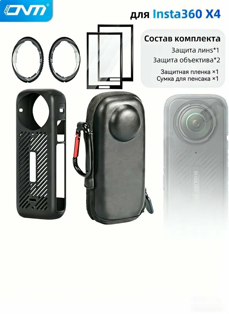 Комплект для Insta360 X4: защитный кожух + защитные пленки + силиконовый чехол + чехол для хранения, противоударные, антицарапин, аксессуары для экшн-камеры