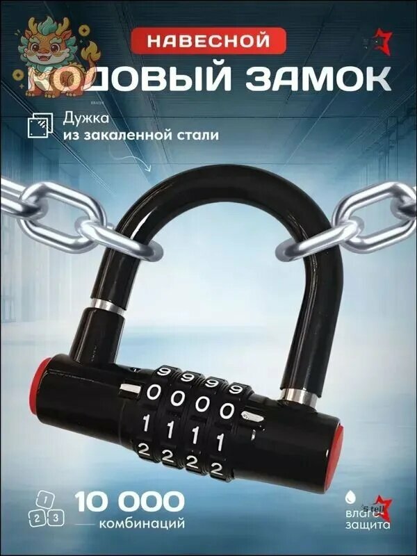 Навесной замок кодовый черный эксклюзивный