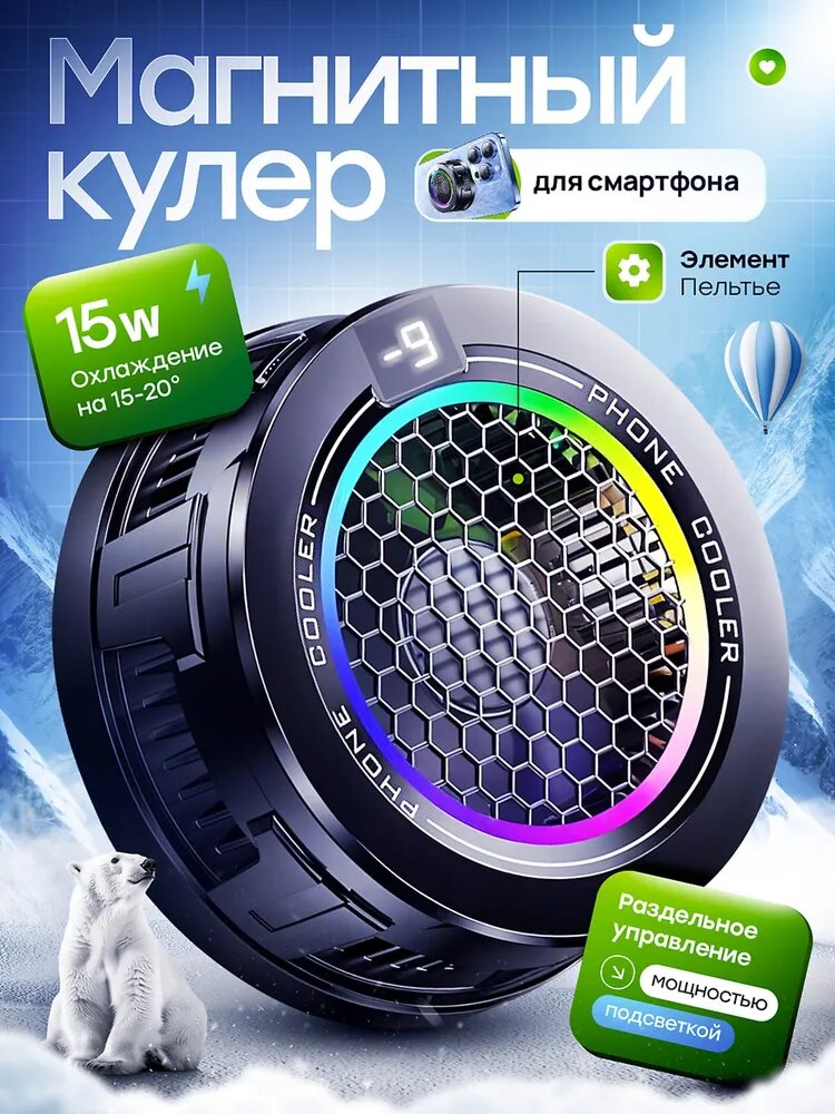 Кулер для телефона магнитный вентилятор игровой