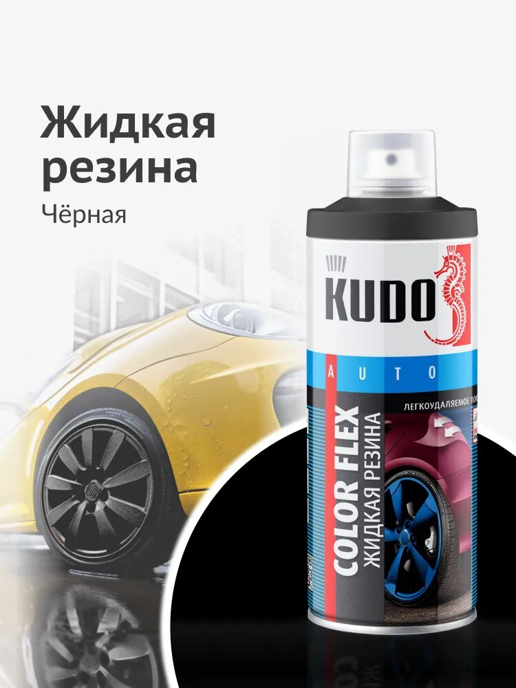 Аэрозольная краска Жидкая резина COLOR FLEX, для автомобиля и декора, черная