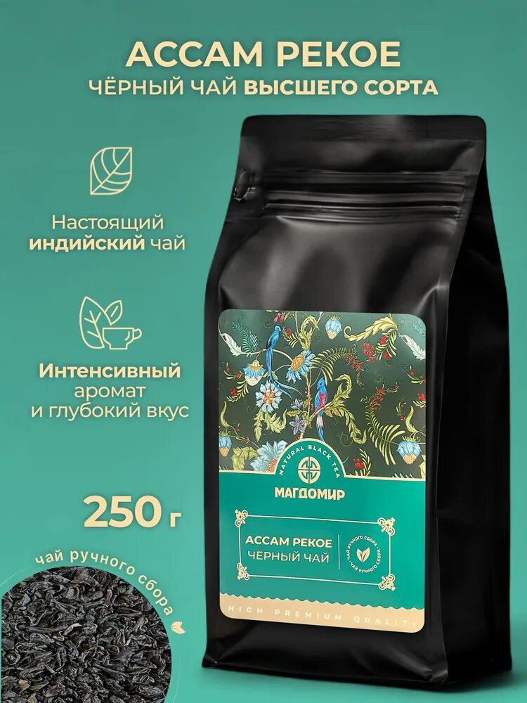 Чай черный листовой Ассам Pekoe высший сорт, настоящий индийский чай 250 г
